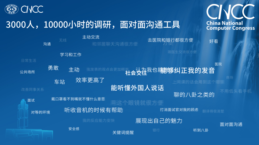 CNCC2022|亮亮视野吴斐：AR+AI助力听障人士成就自我 - 知乎