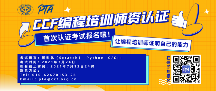 CCF PTA认证发布考生须知 - 知乎