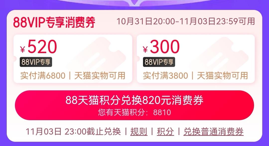 2024年淘宝双十一88VIP消费券领取、使用规则，88VIP会员开通方法