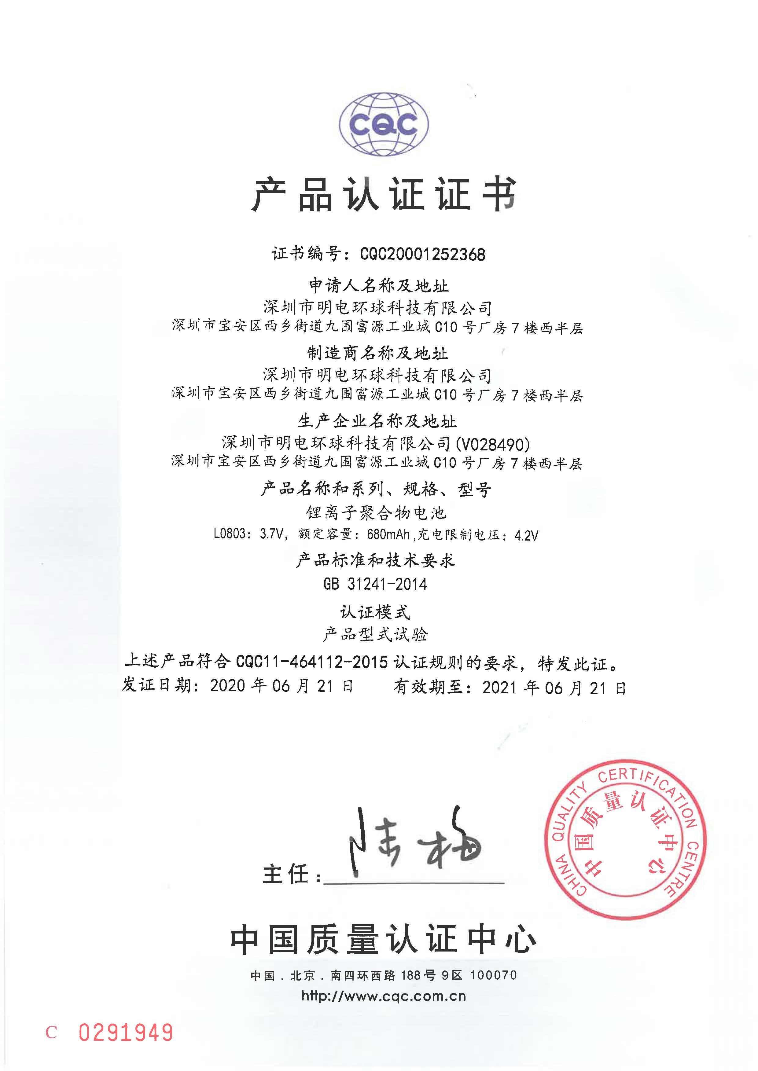 锂电池CQC认证,中国CQC认证 GB31241认证 - 知乎