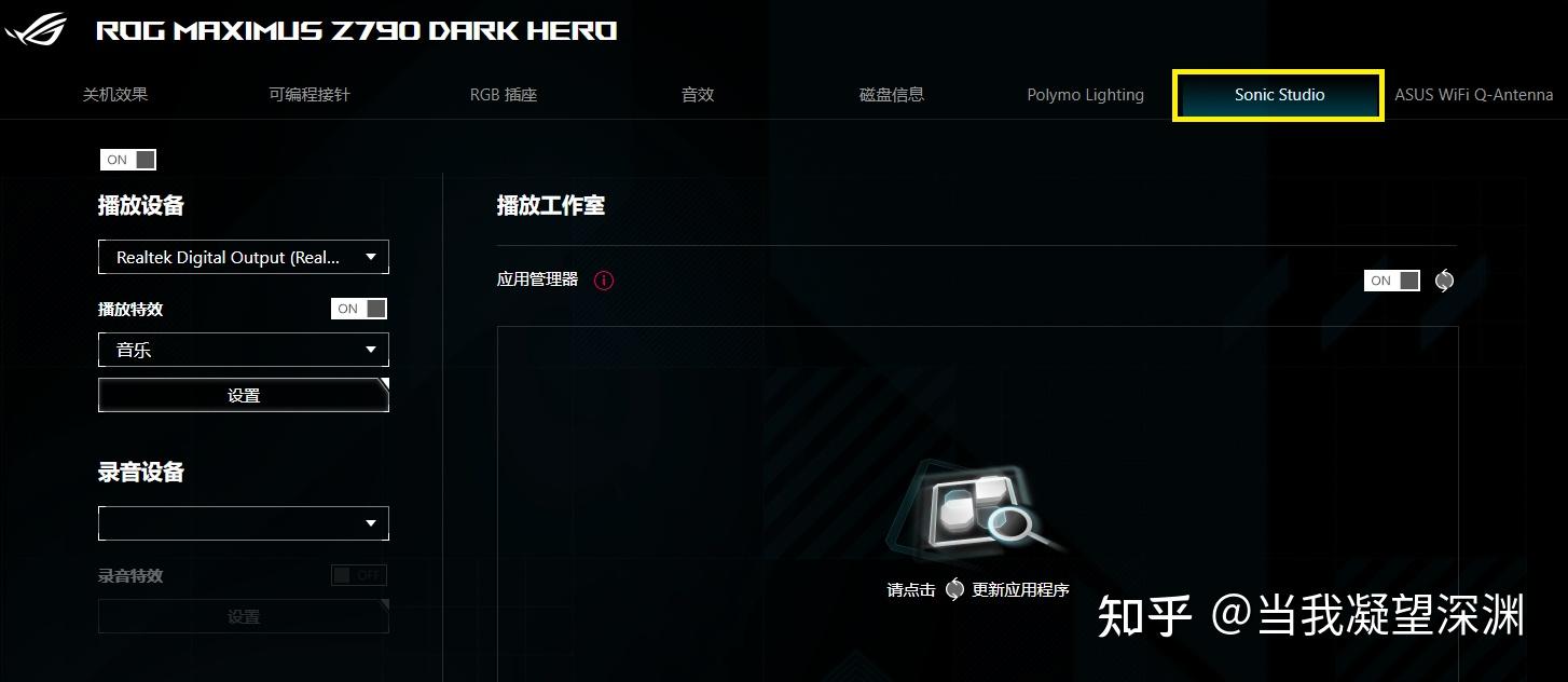 华硕ROG Z790主板奥创里没有了Sonic studio怎么办？ - 知乎