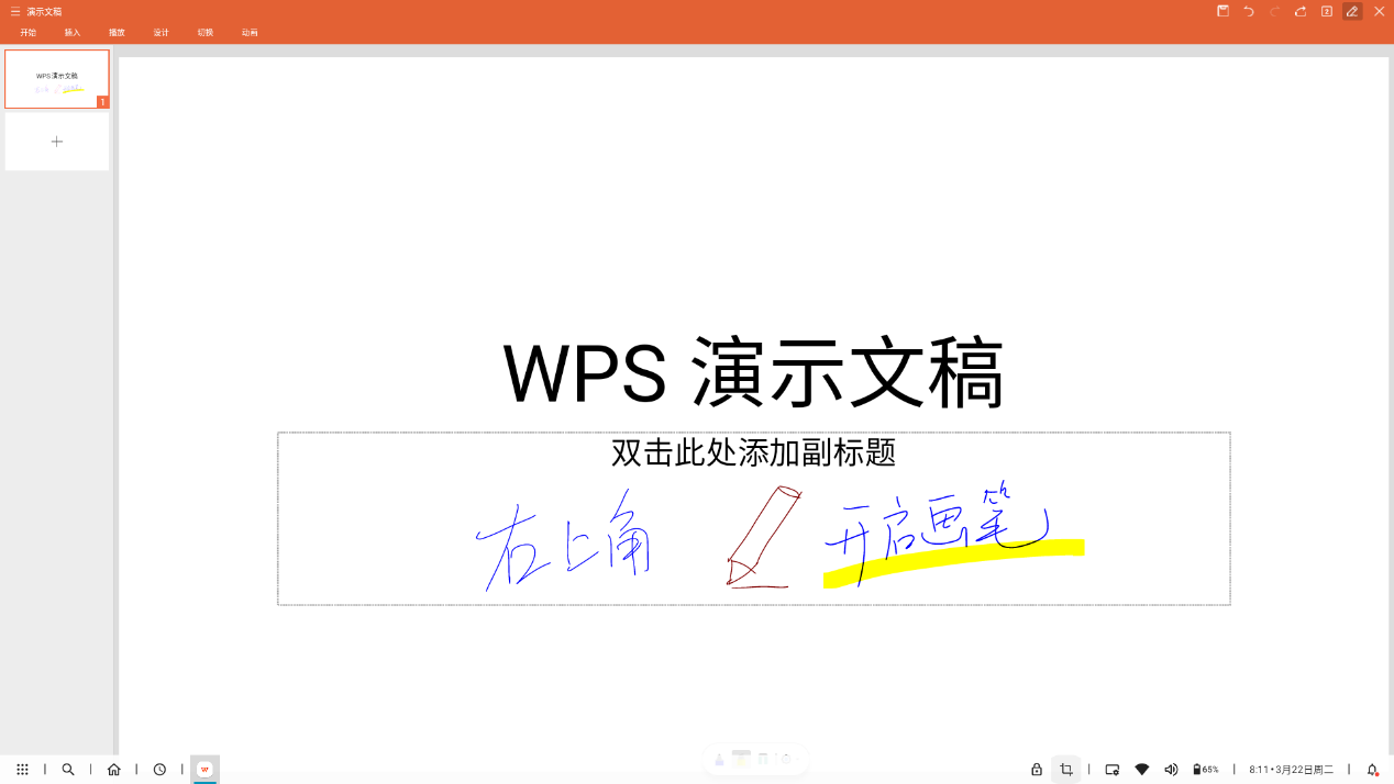 用数位板在 WPS 中使用「画笔」板书或批注的超全攻略 - 知乎