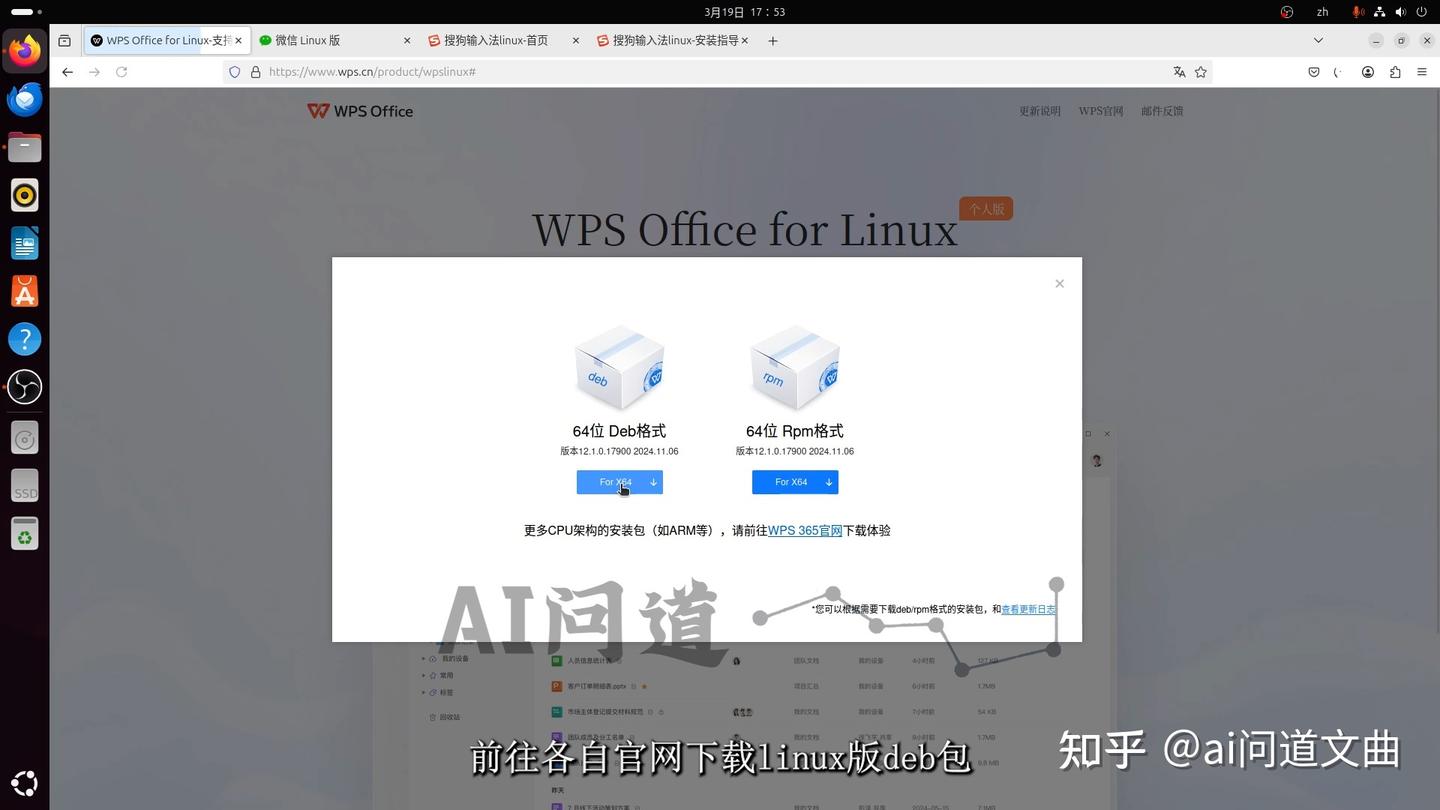 ubuntu安装搜狗中文输入法，微信，WPS办公软件。图文教程 - 知乎