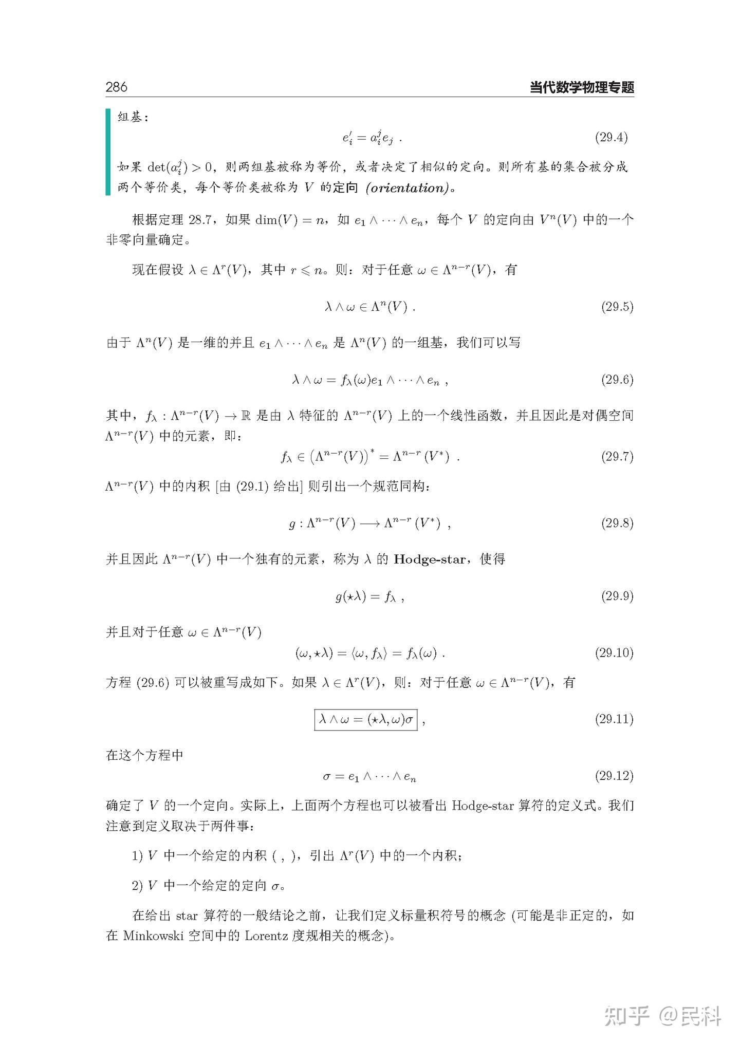 Chapter 29 Hodge-Star算符 - 知乎
