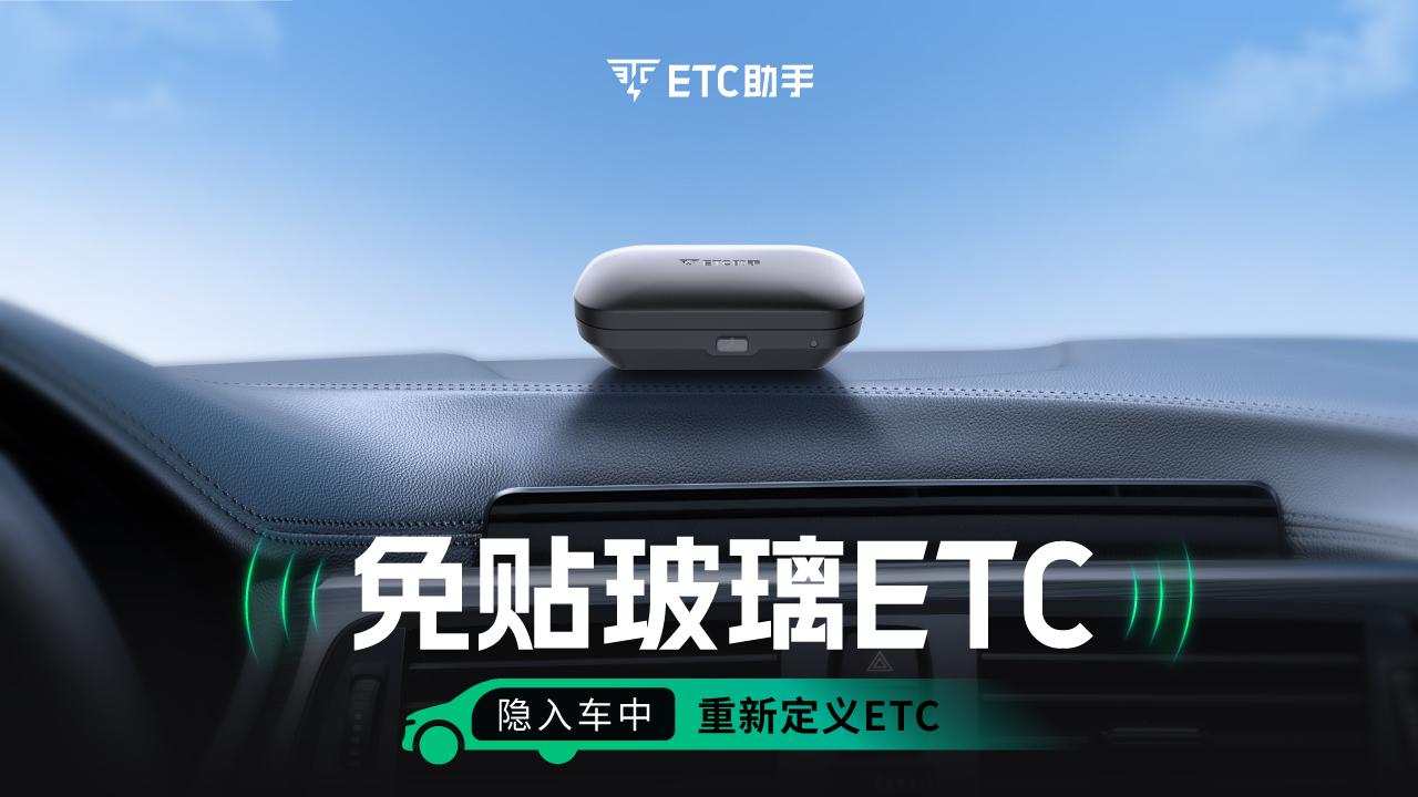【ETC助手三代】不用贴在玻璃上的ETC；颠覆设计，多点位安装 - 知乎