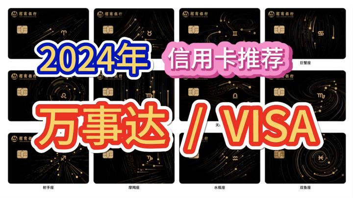 汇总2024年——12大【VISA、万事达、美国运通信用卡】汇总！长期免年费！外币信用卡推荐！ - 知乎