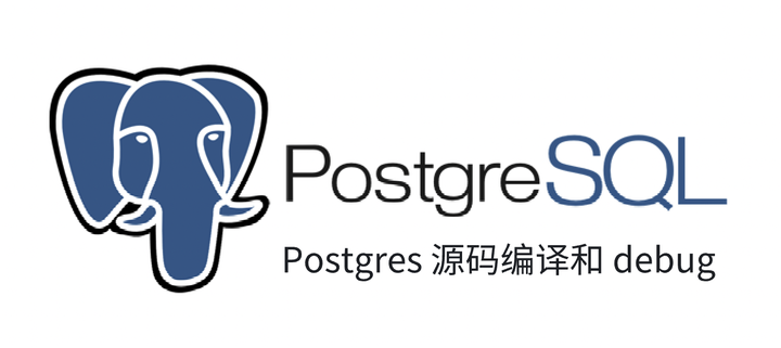 Postgres 源码学习 1—postgres 源码编译和 Debug 知乎 