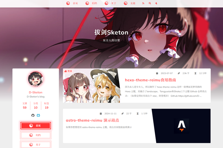 Reimu - 一款博丽灵梦风格的 Hexo 主题 - 知乎