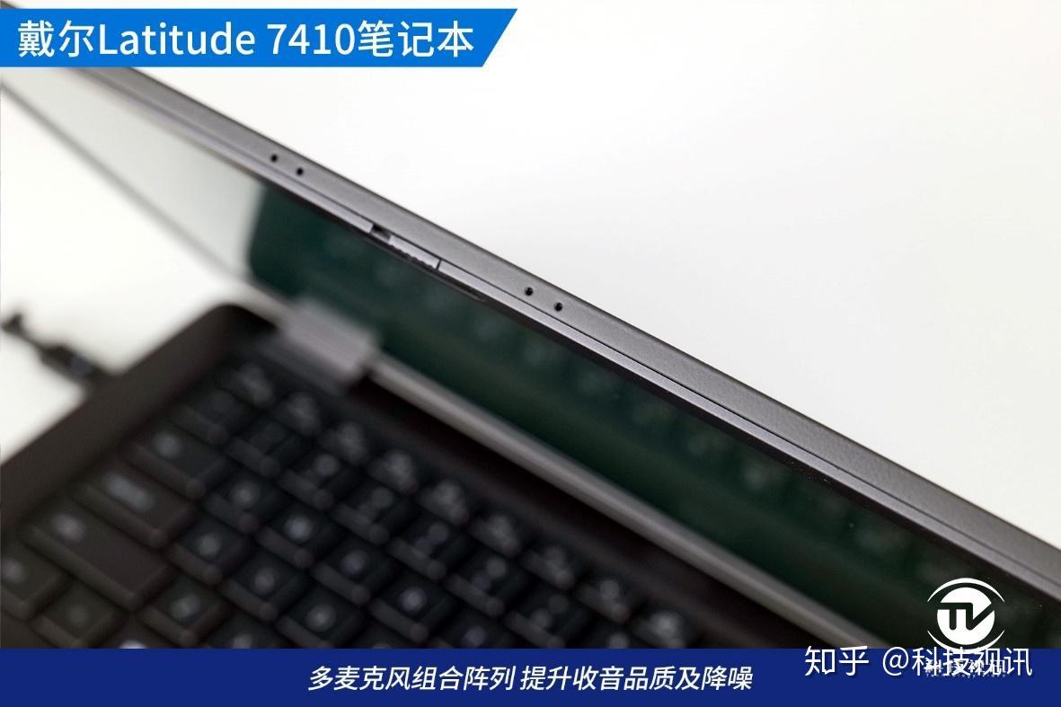 智慧进取优雅全能 戴尔Latitude 7410商用笔记本评测 - 知乎