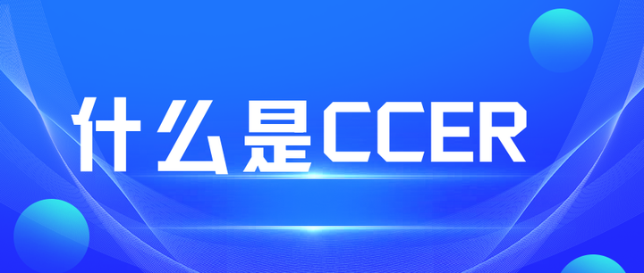 什么是CCER - 知乎