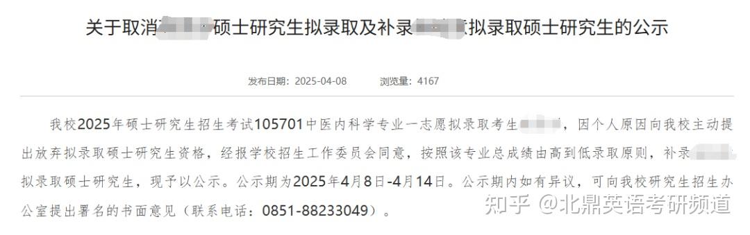 又有多名考生被取消录取！拟录取后这些事情需关注！ - 知乎