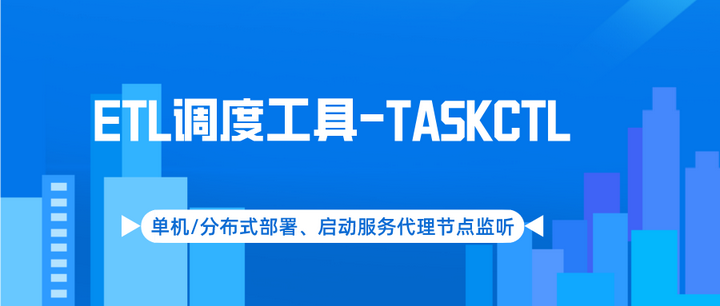 TASKCTL单机/分布式部署，启动服务/代理节点监听 - 知乎