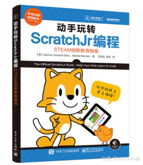 现在市面上关于scratch比较好的书和教材都有哪些？ - 知乎