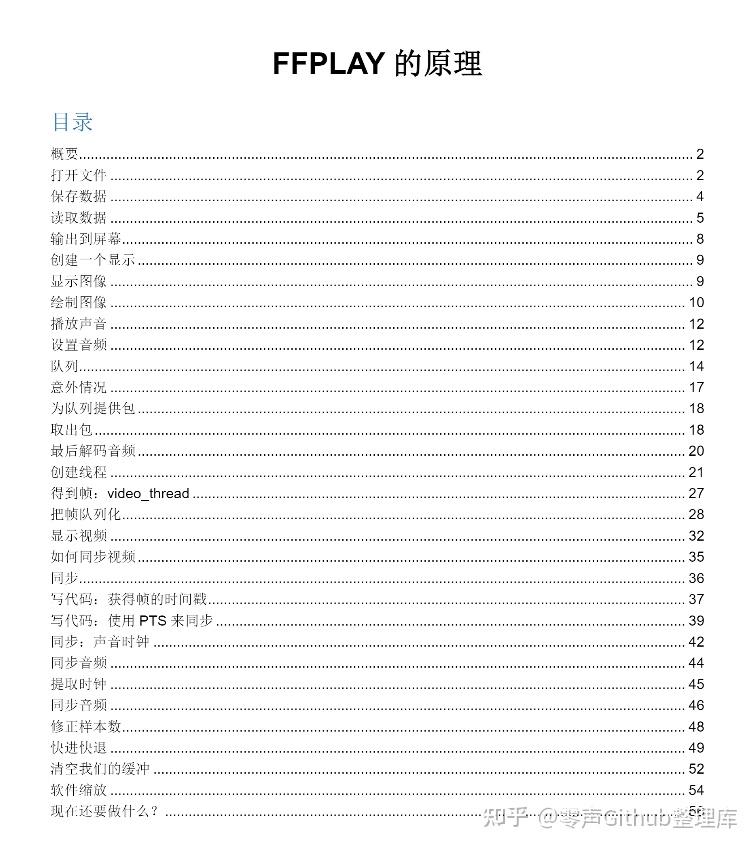 这10份FFmpeg文档，带你从入门到精通，赶紧下载学习 - 知乎