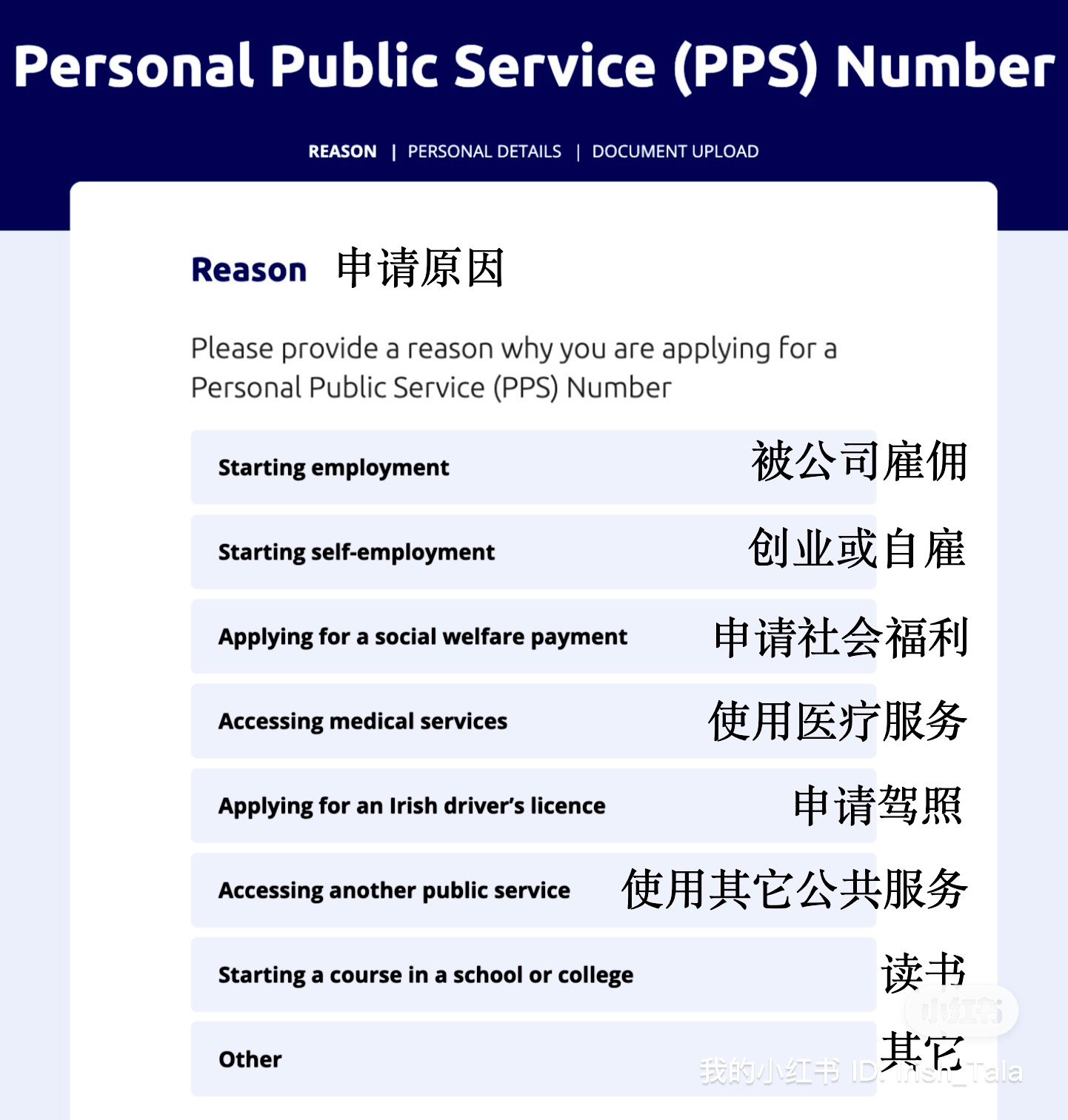 爱尔兰PPSN申请教程｜线上+远程｜爱尔兰留学 - 知乎
