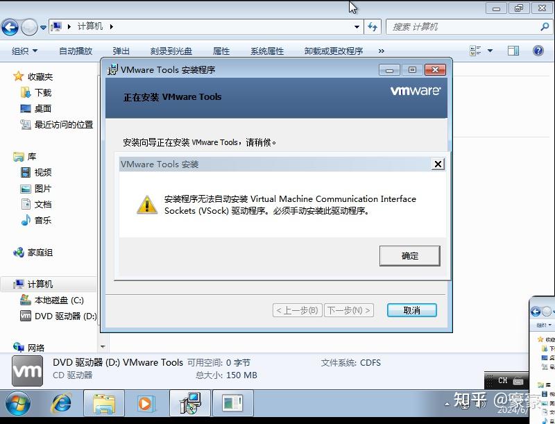 解决最新版VMware workstation无法在Windows 7内安装vmtools(附下载链接) - 知乎