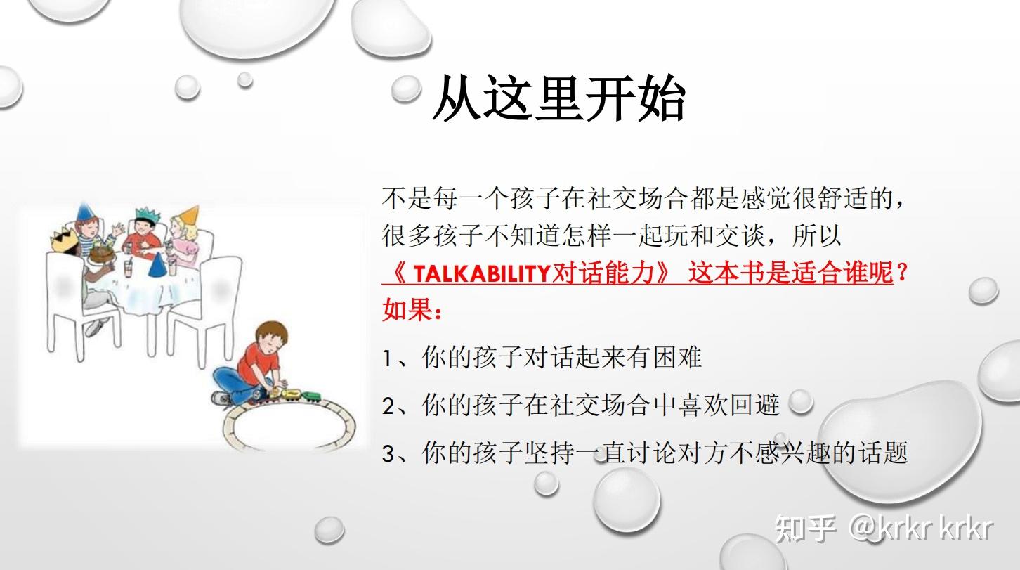 孤独症谱系儿童《Talkability对话能力》中文读书笔记连载第一章 - 知乎