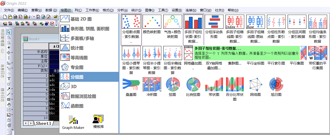 周一分享（二十八）：Origin画图4——多因子柱状图 - 知乎