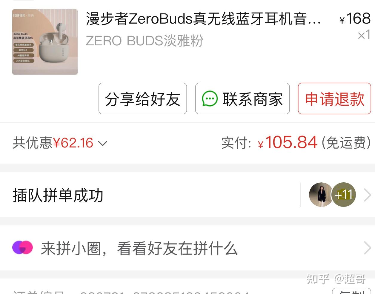 想问一下漫步者zero buds音质怎么样啊 听歌时候会不会有很闷很难受的感觉啊？ - 知乎
