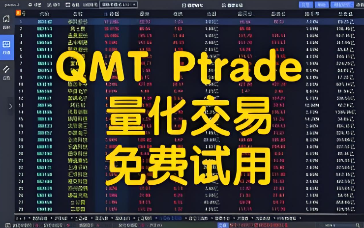 支持ptrade量化交易的券商有哪些？最新名单 - 知乎