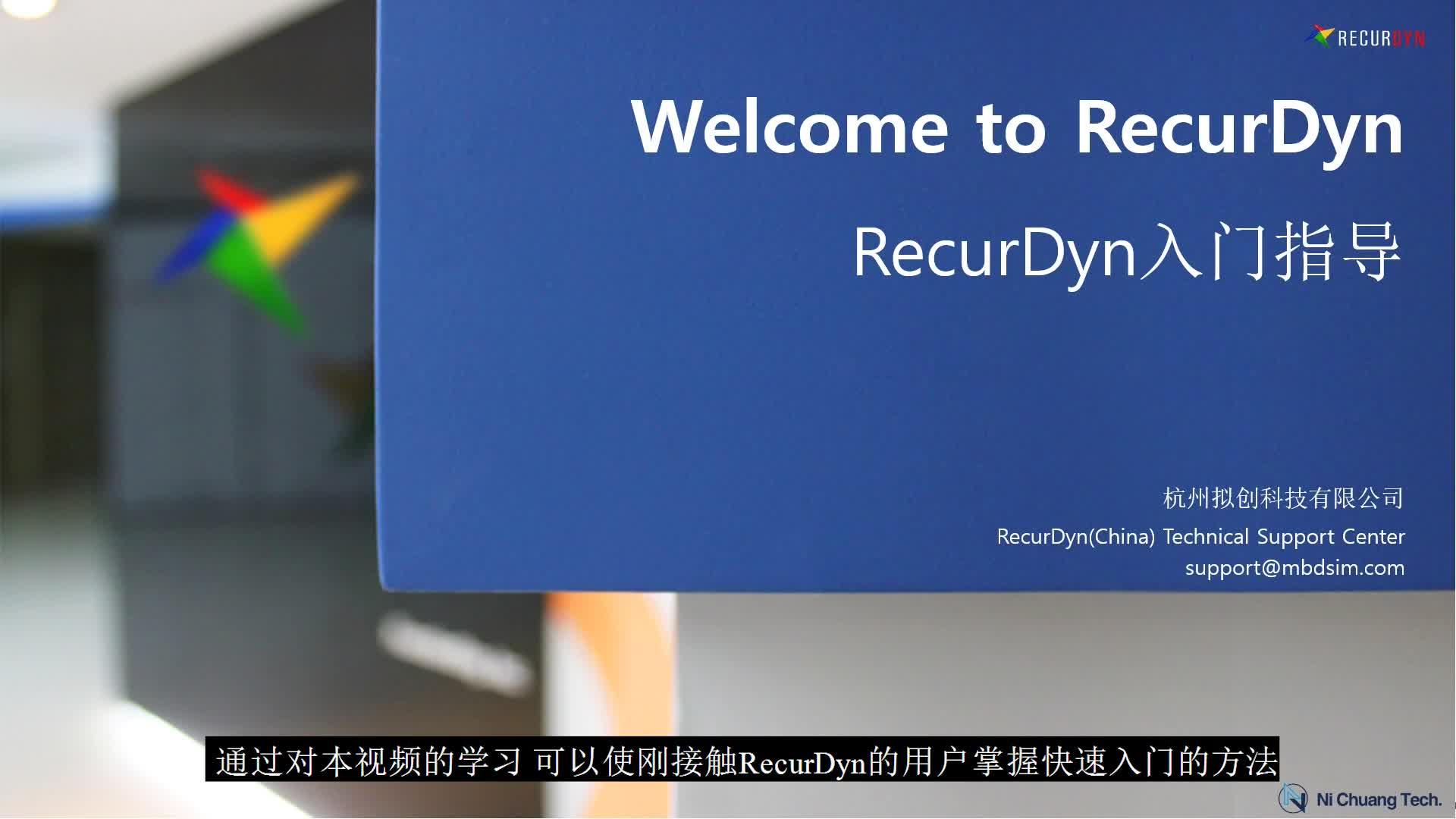RecurDyn 新手入门指导 - 知乎