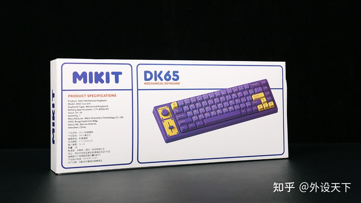 Mikit DK65三模机械键盘评测：惊艳的紫加仑 - 知乎