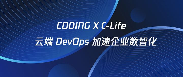 CODING X C-Life：云端 DevOps 加速企业数智化 - 知乎