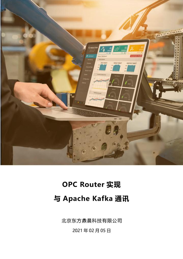 OPC Router通过OPC UA/DA实现PLC设备数据与ApacheKafka系统交互 - 知乎