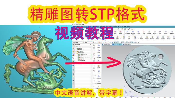 精雕图转STP视频教程，STL转STP格式视频教程，JDP格式转STP格式操作演示 - 知乎