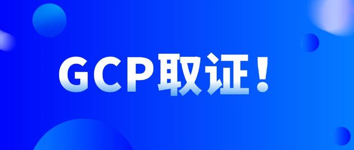 GCP!2025（临研堂） - 知乎