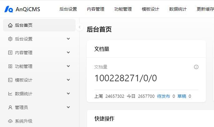 搜外科技开源CMS:1亿篇文章，极致性能：AnQiCMS 创造内容管理新起点 - 知乎