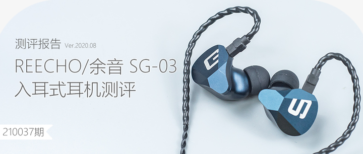 韭菜：REECHO/余音 SG-03入耳式耳机体验测评报告 - 知乎
