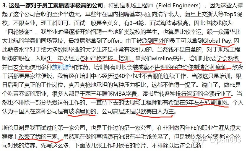 斯伦贝谢 - 知乎