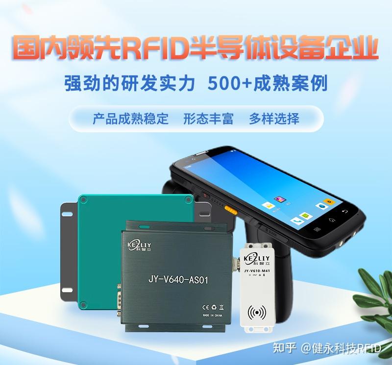 科智立：国产半导体RFID读写器的首要选择品牌 - 知乎