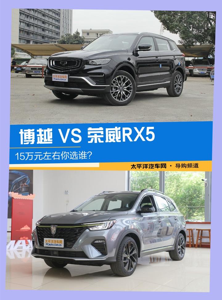 大空间高颜值之选！ 博越 VS 荣威RX5 - 知乎