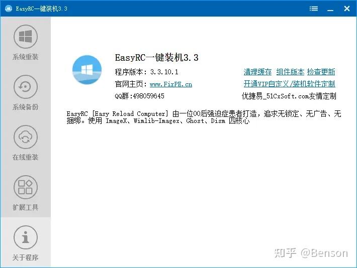 EasyRC一键重装 - 知乎