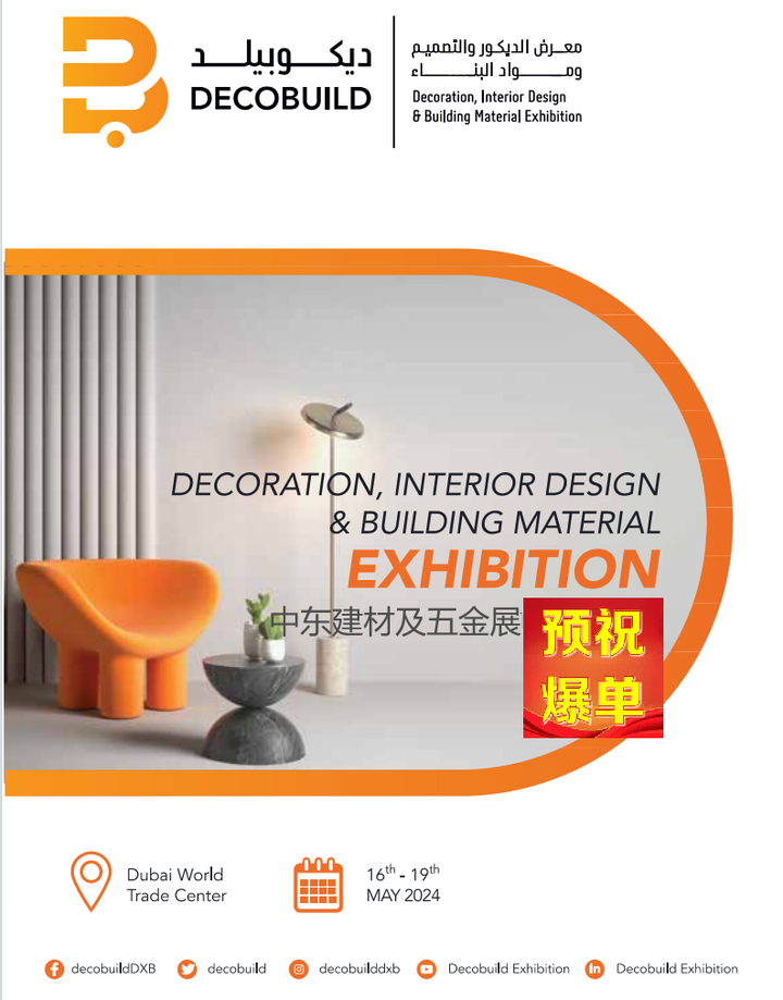 迪拜五金及建材展览会 Decobuild（中东五金及建材展） - 知乎