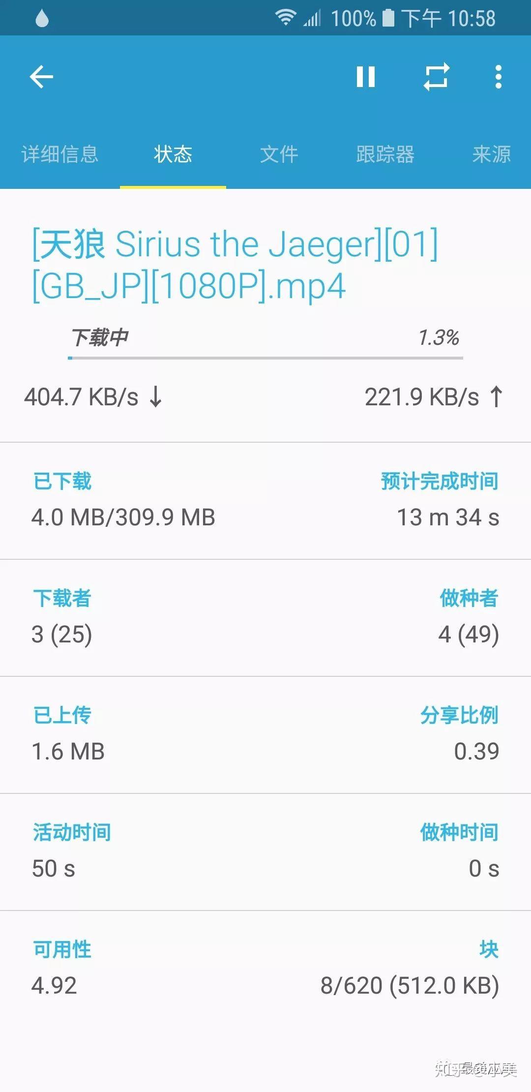 利用 Flud 实现手机上的 BT 满速下载 - 知乎