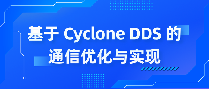基于 Cyclone DDS 的 ROS2 通信优化与实现 - 知乎