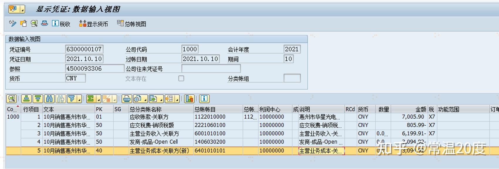 SAP-问题篇-44-销售开票条件类型VPRS价值没有传输到COPA值字段 - 知乎