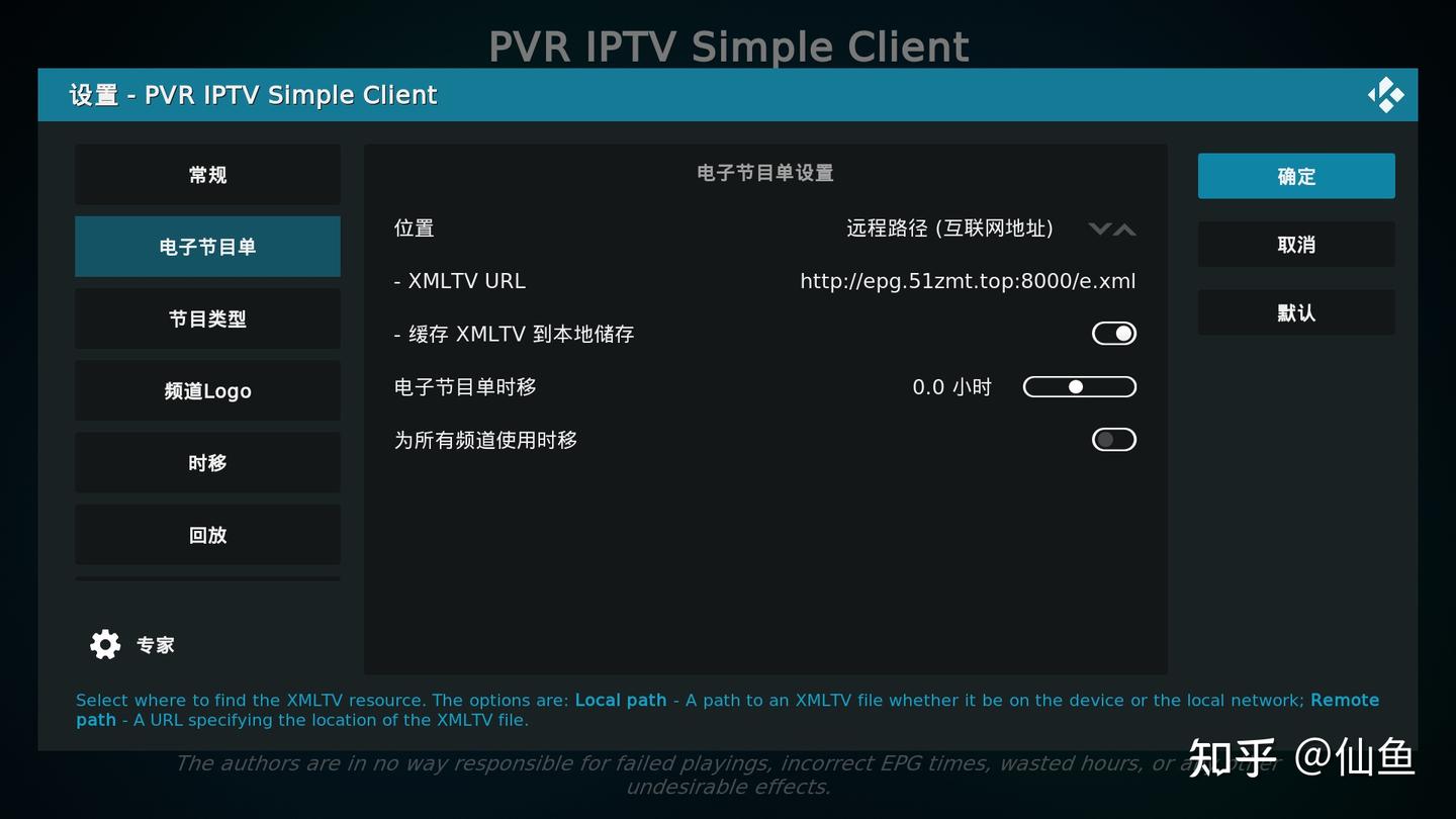 玩转「KODI」篇二：IPTV保姆级教程 - 知乎