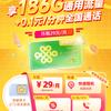 山东联通流量卡推荐长期，联通山东卡29元186G通用流量，2024流量卡推荐联通长期 - 知乎