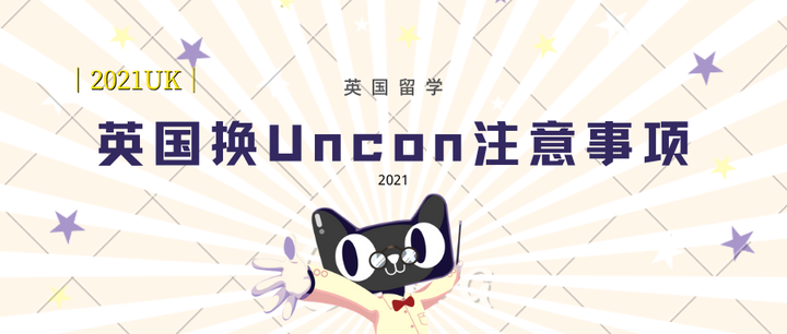 英国换Uncon 的注意事项 - 知乎