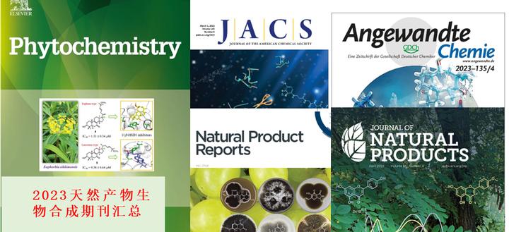 80本~天然产物与生物合成可投期刊推荐汇总-2023年最新版│可下载 - 知乎