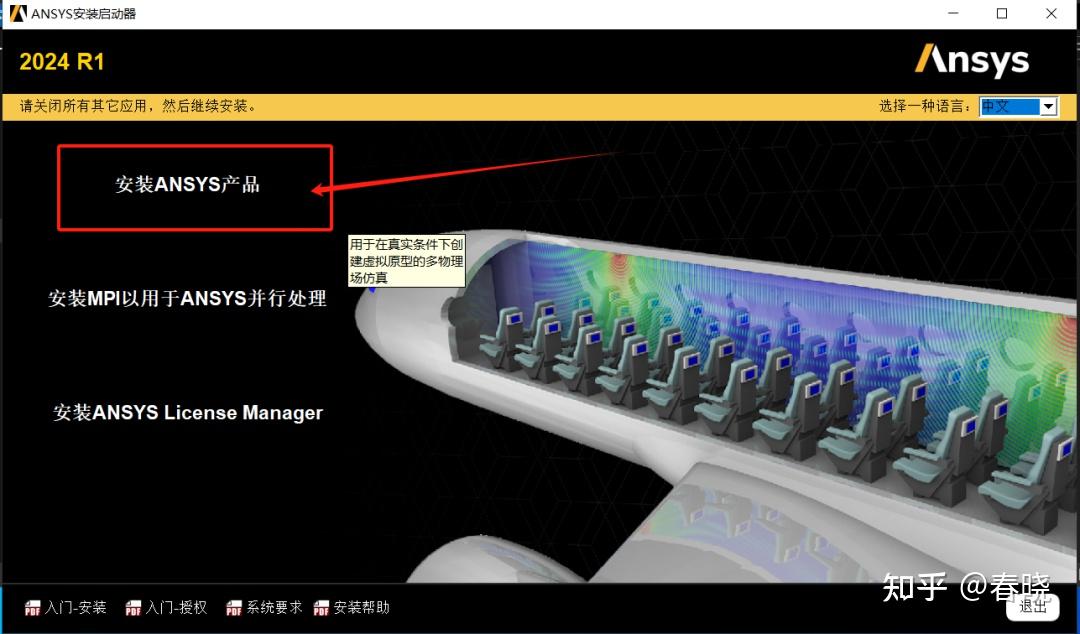 ANSYS2024 R1 下载安装教程 - 知乎