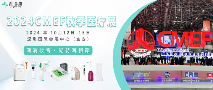 90届CMEF |振海医疗新品闪耀CMEF，领跑家用医疗器械新赛道 - 知乎