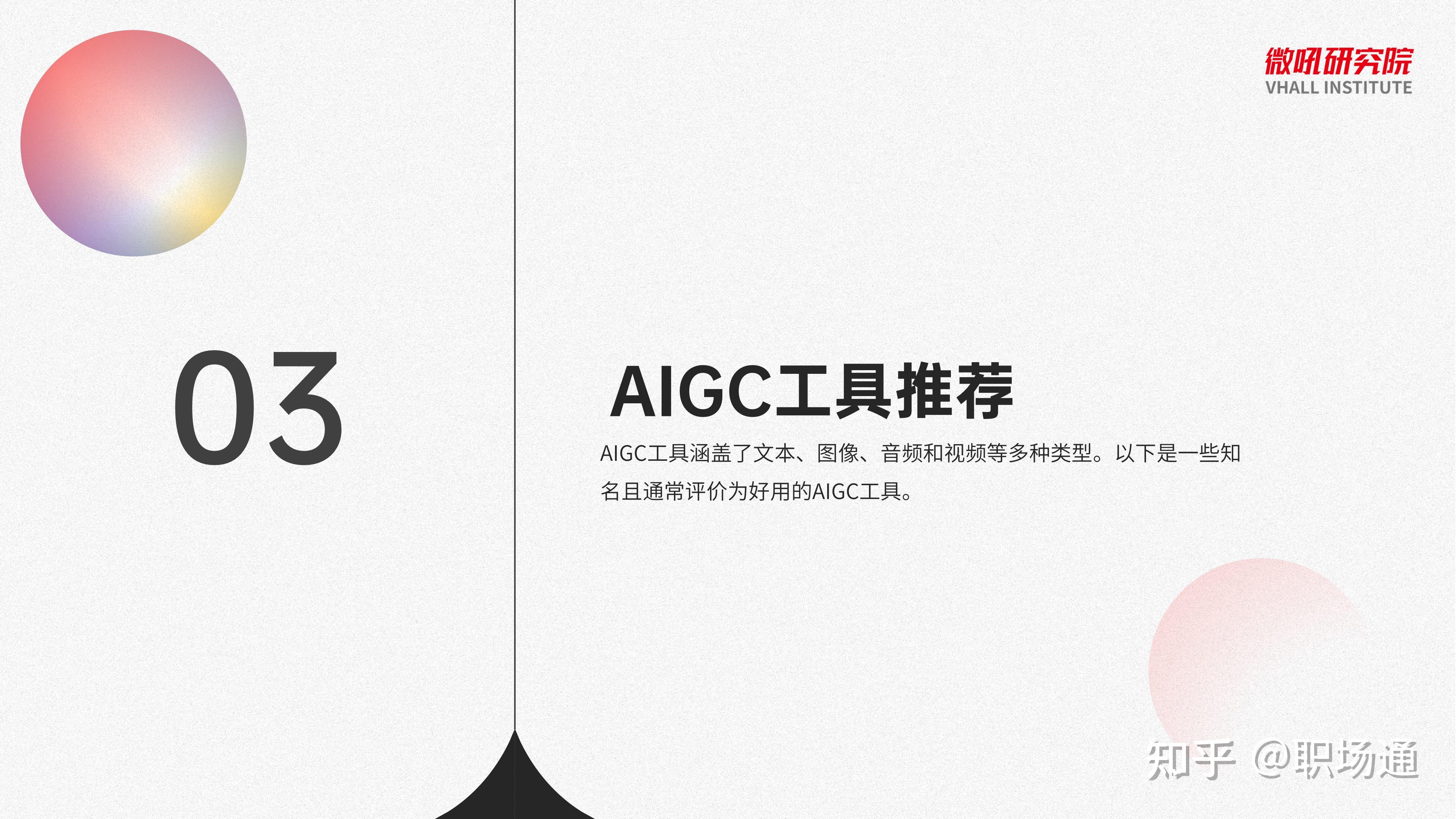 AIGC是什么技术，目前有哪些比较成熟的应用？ - 知乎