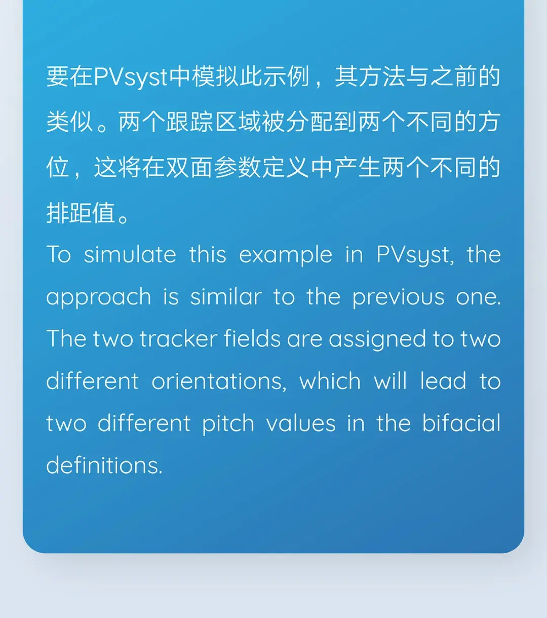 PVsyst V8.0.0｜多方位双面系统 - 知乎