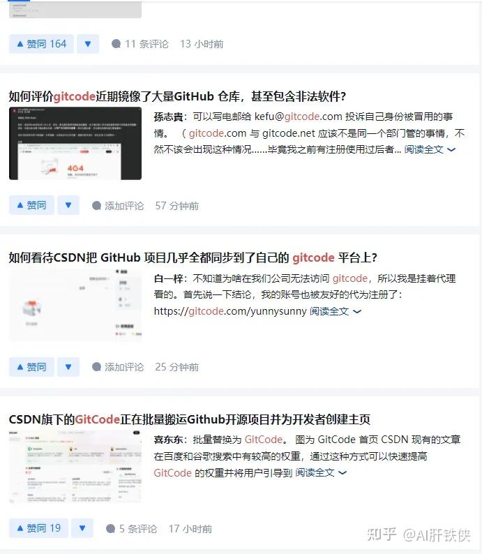GitCode是开源Code？还是开源够了？ - 知乎