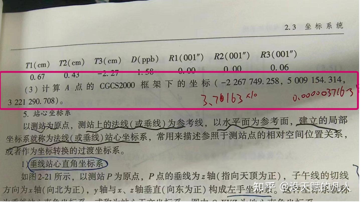 ITRF不同框架相互转换MATLAB - 知乎